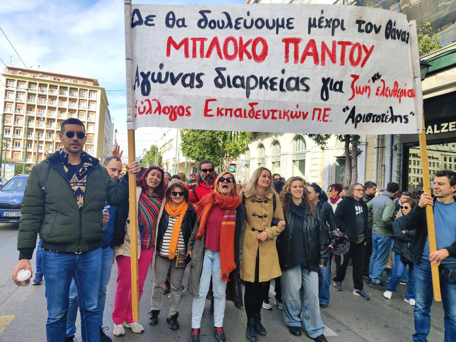 Σύλλογος Eκπ/κών Π.Ε. "ΑΡΙΣΤΟΤΕΛΗΣ"
